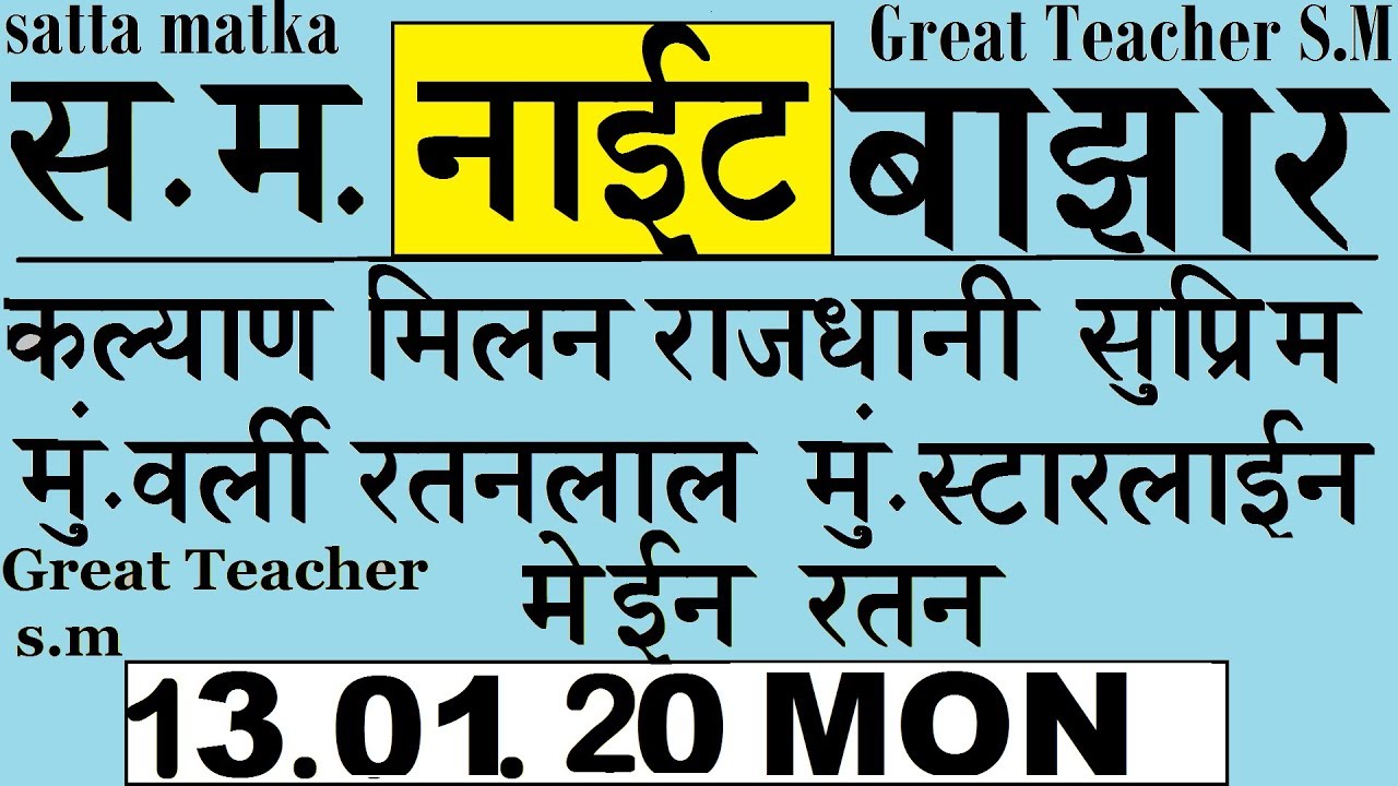 Satta Matka MAIN RATAN & OTHER NIGHT BAZAAR 13.01.2020.GUIDE By Great ...