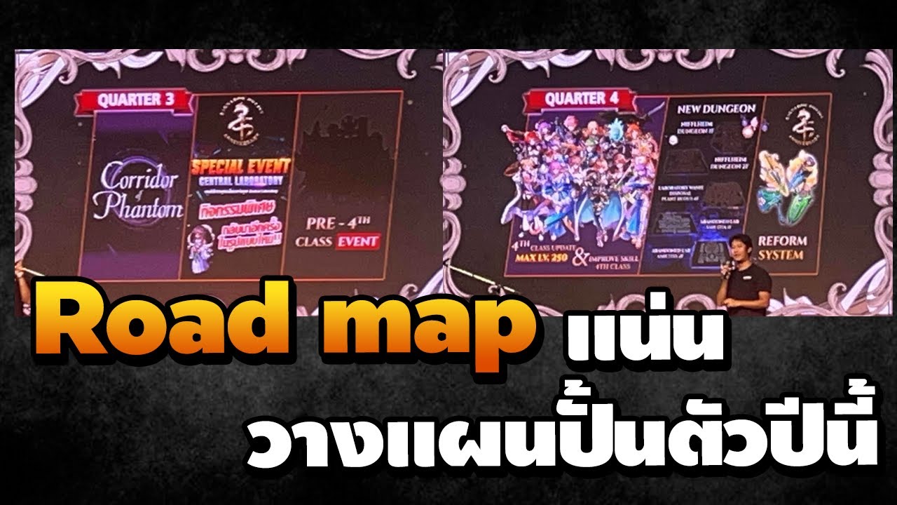 Road map วางแผนปันตัวปีนี้พร้อมแผนกิจ 4 ปี อัพเดทไวจัด | Ragnarok ...