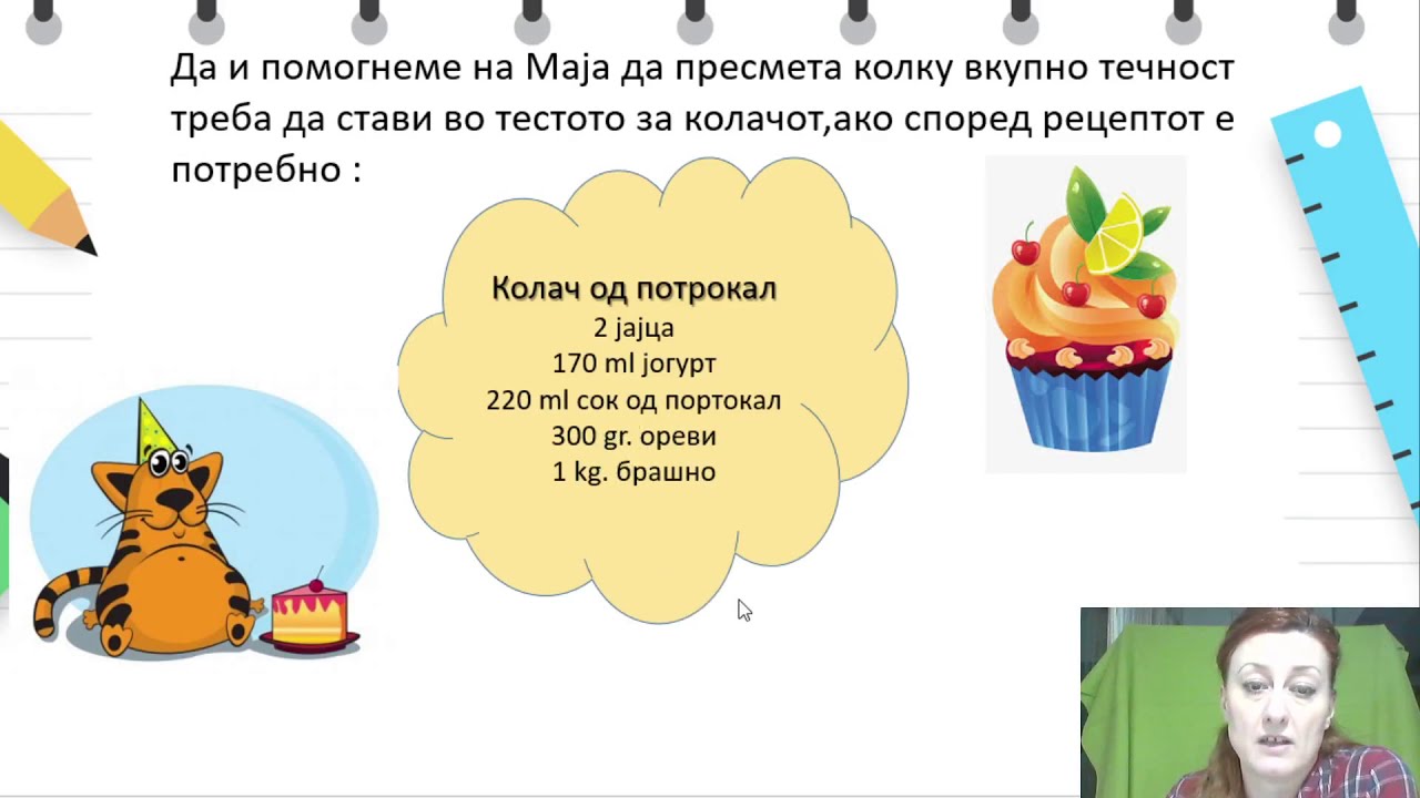 Iv одделение Математика Примена на мерките за зафатнина Youtube