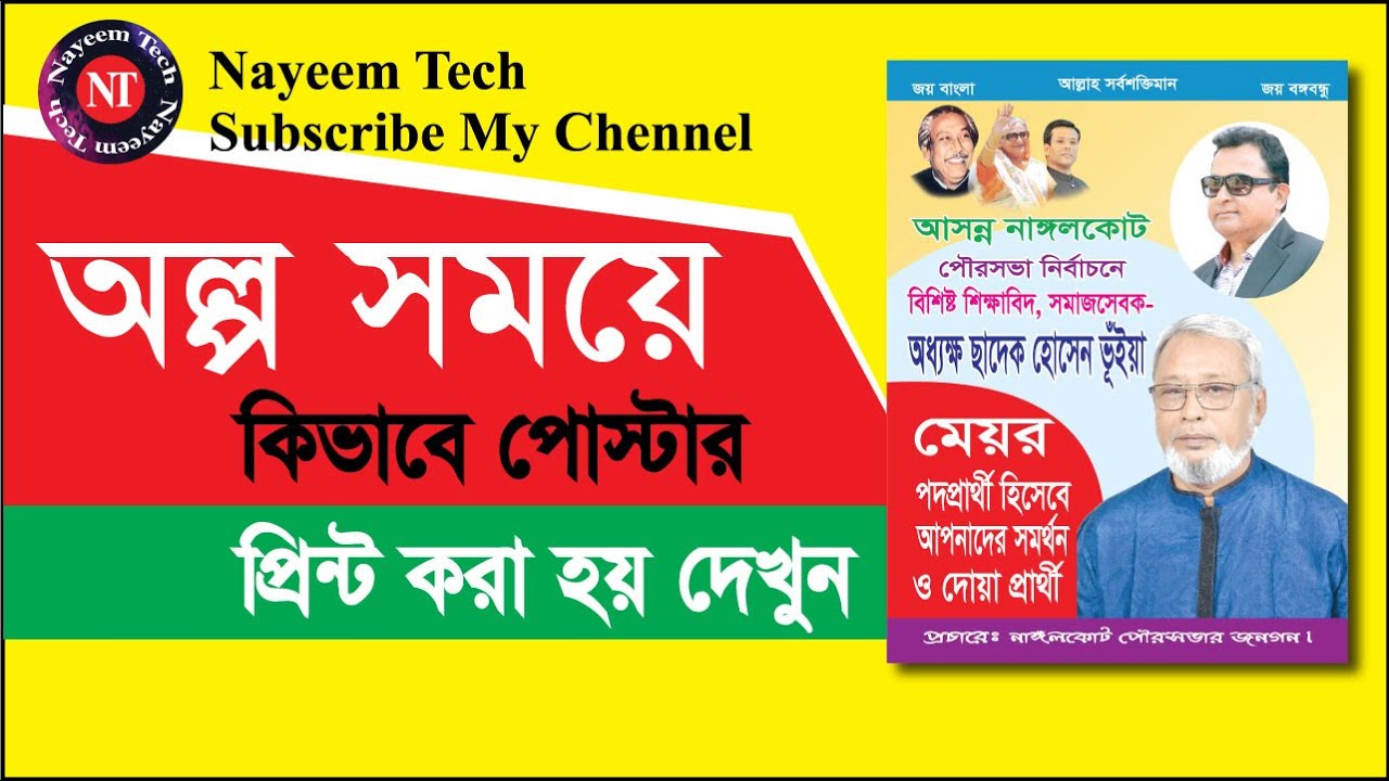 How To Print Poster YouTube How To Print Poster YouTube