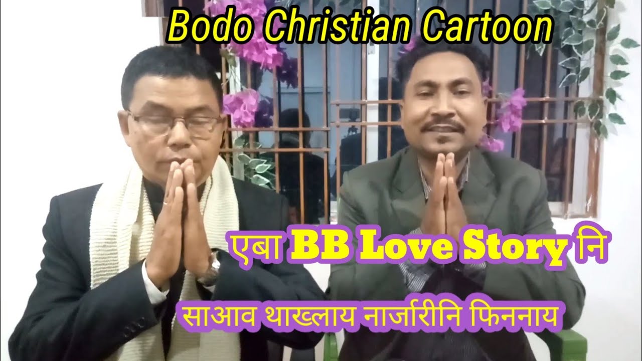 2 February 2024#Bodo Christian Cartoon एबा BB Love story नि साआव ...