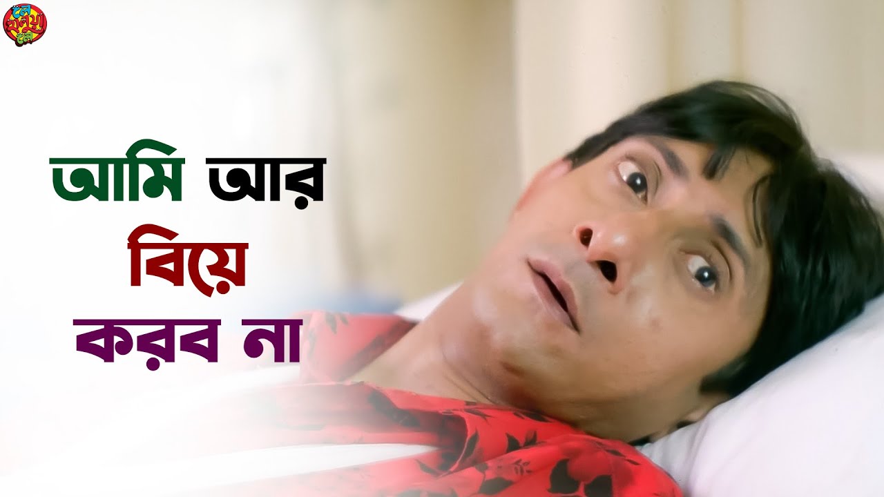 Le Halua Le Soham Mithun SVF Ekush le-halua-le-soham-mithun-svf-ekush