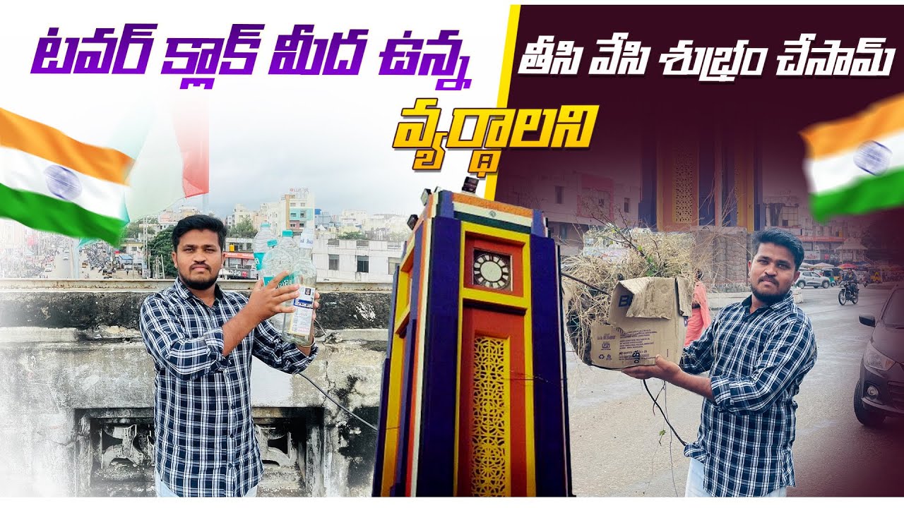 Anantapur Tower Clock Bridge Anantapur Vlogs Sivaprasad Thallapalle ...