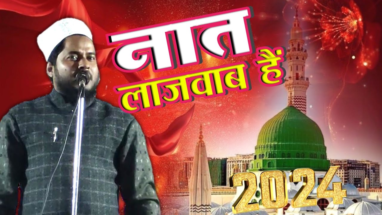 gulab lajawab hai new naat tahir raza rampuri | new naat sharif 2024 ...