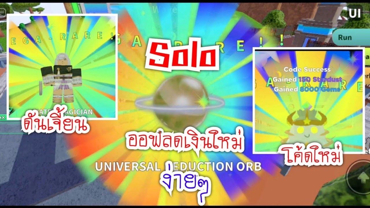 Roblox : Allstar Tower Defense Solo ดัน ออฟเงินใหม่ และโค้ดใหม่ 150 ...