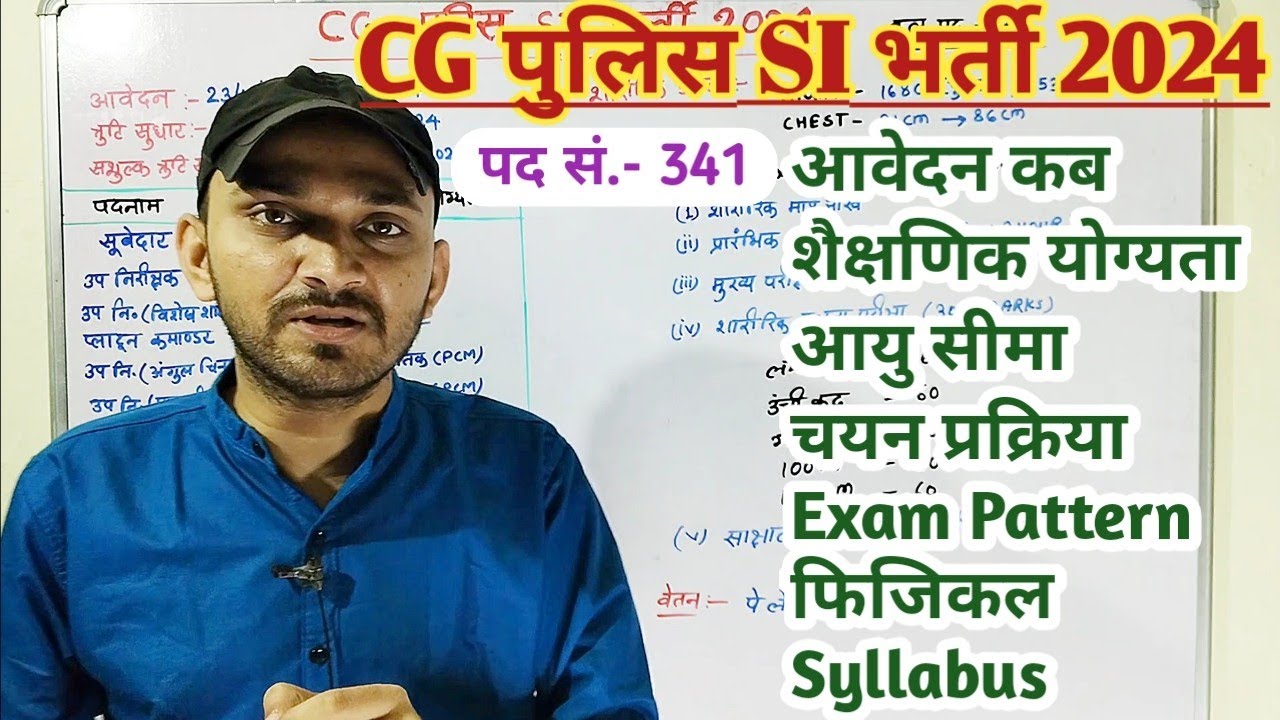 CG POLICE SI BHARTI 2024 | CG POLICE SUB INSPECTOR VACANCY 2024 | CG SI ...