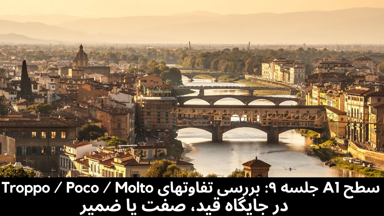 Molto /Poco / Troppo تفاوت - A1 جلسه نهم - آموزش زبان ایتالیایی سطح ...