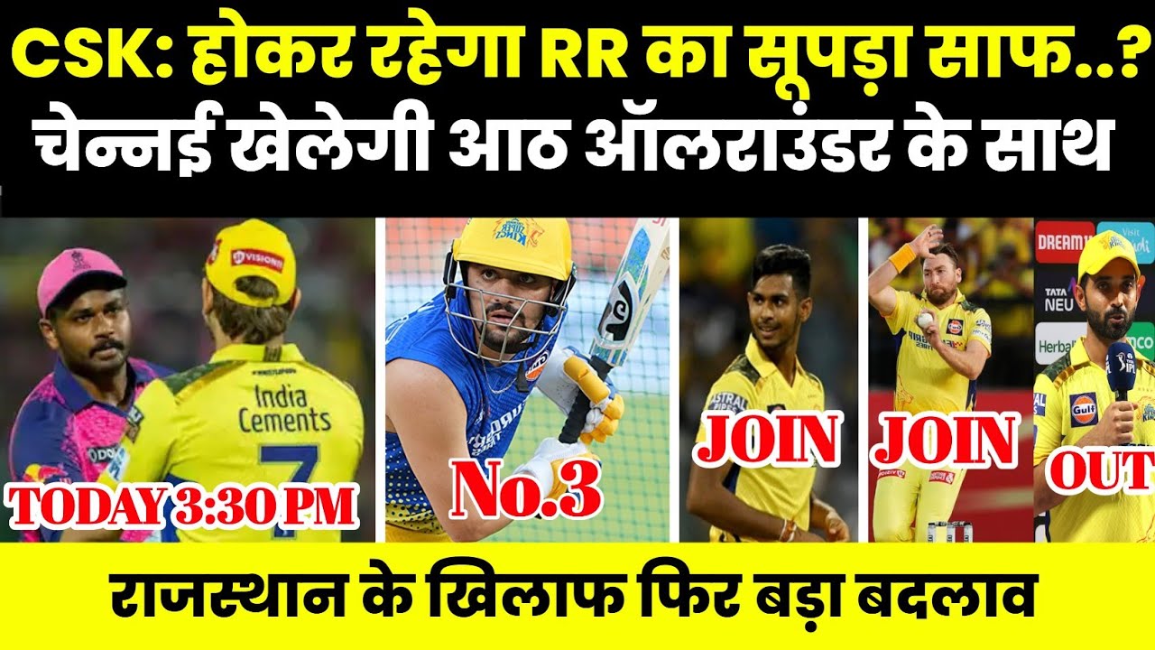 Chennai vs Rajasthan royals।csk vs RR 2024। राजस्थान csk खेलेगी आठ ...
