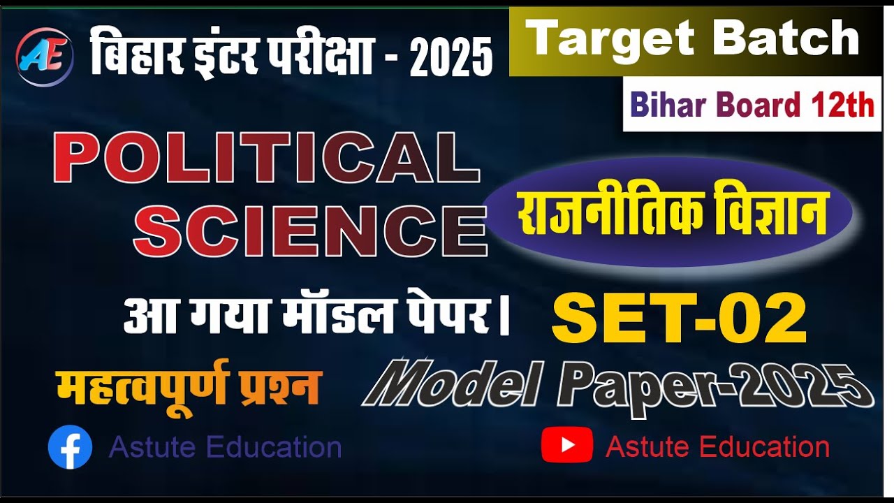 Class 12 Political science Model Paper-02 || 12th political science ...