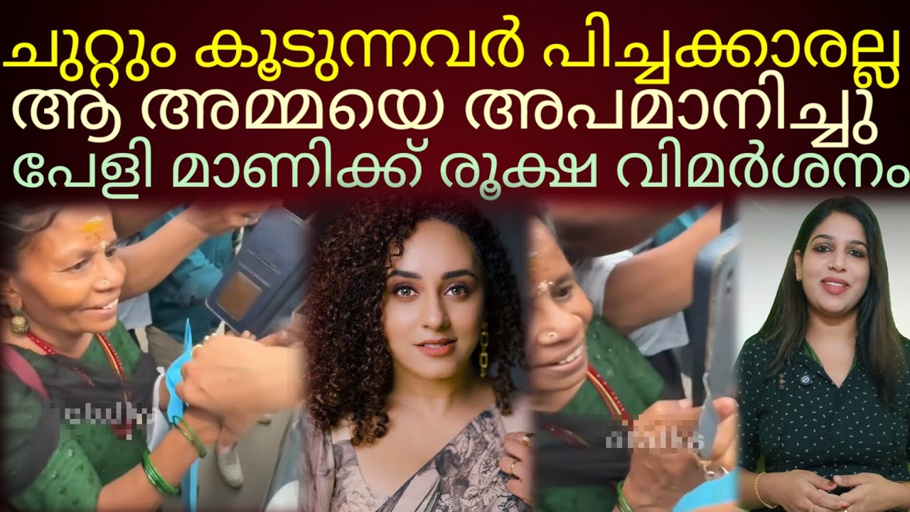 നിങ്ങൾ നീട്ടുന്ന പിച്ചയ്ക്ക് വേണ്ടിയല്ല ആളുകൾ ചുറ്റും കൂടുന്നത്!#pearly ...