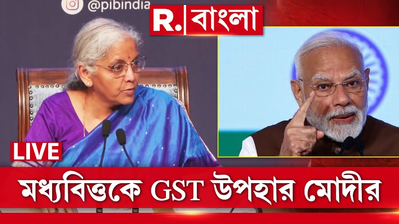 LIVE | GST নিয়ে বড় সিদ্ধান্ত কেন্দ্রীয় সরকারের। এবার থেকে GST ...