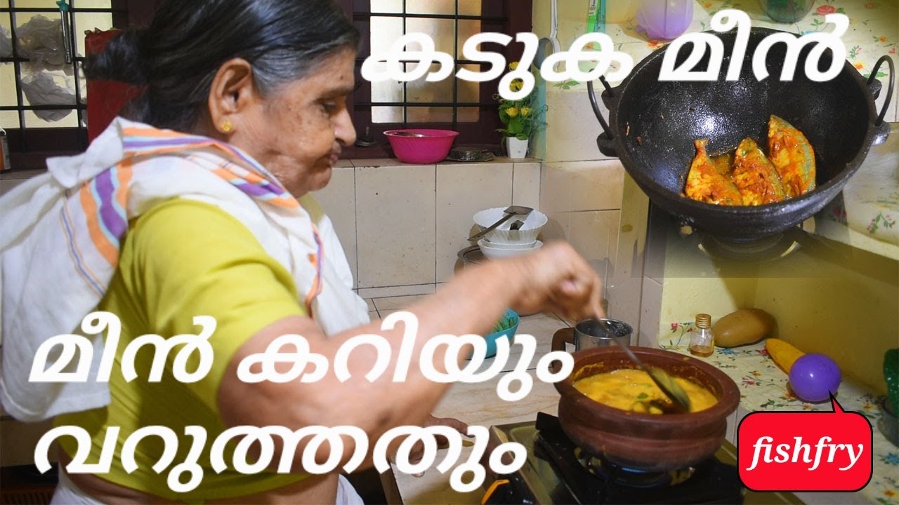 കടുക മീൻ കറിയും വറുത്തതും/ചെറിയ മീൻ കൂട്ടി ഊണ് kaduka fishfry and curry ...