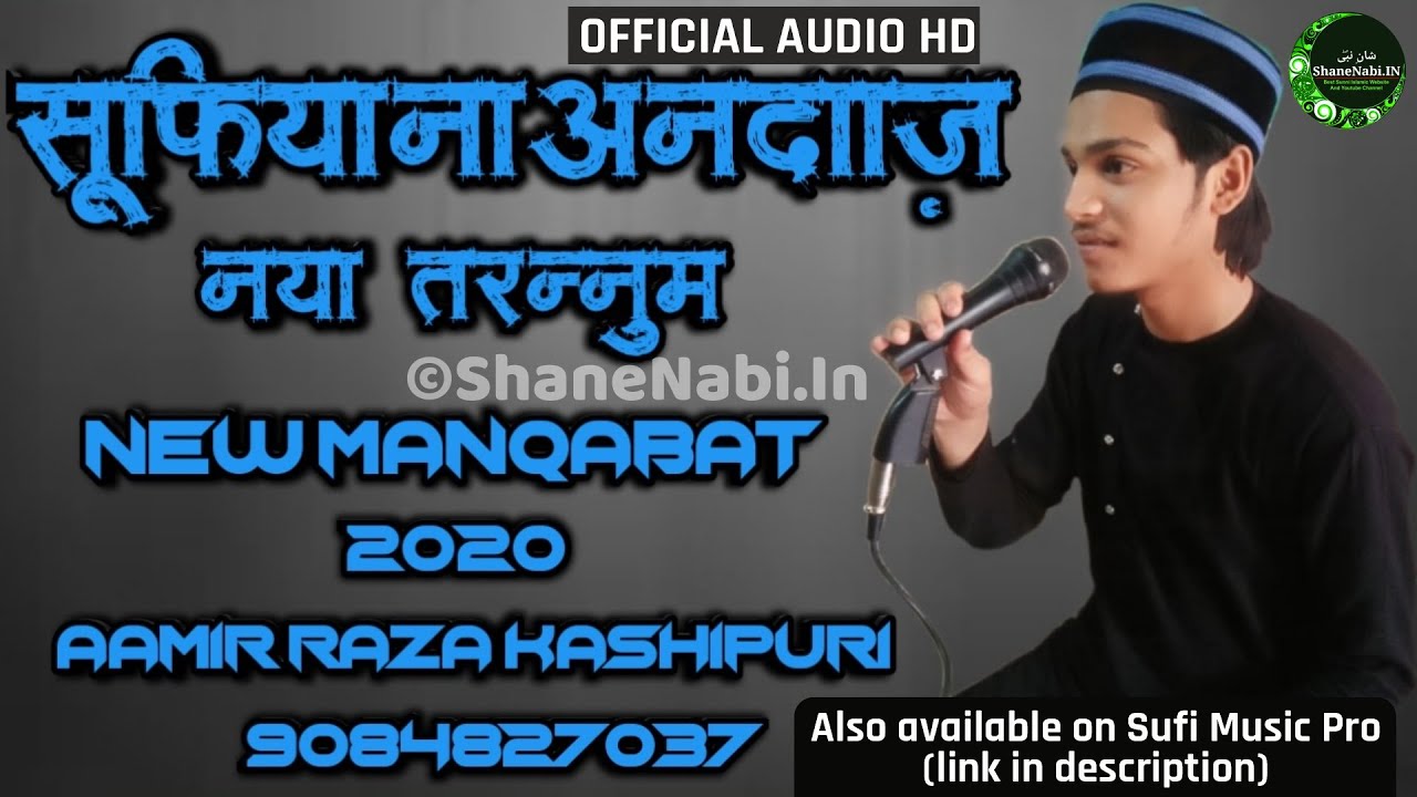 New Maqabat 2020 | Sufiye Millat Ka Jo Dilse Deewana Ho Gaya | Aamir ...