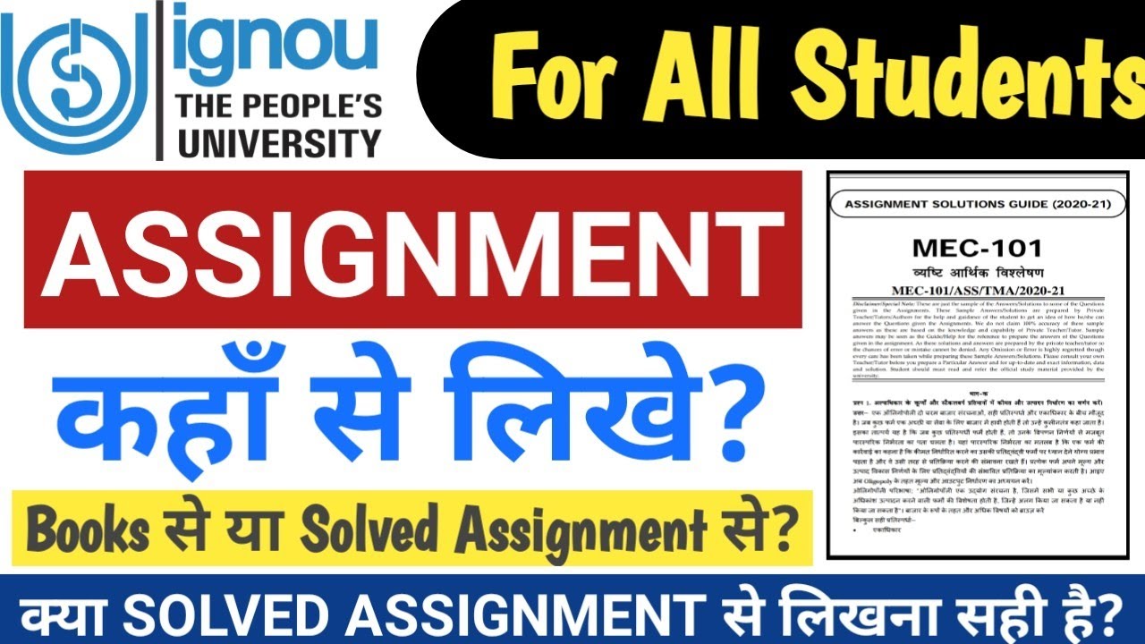 IGNOU Assignment कहाँ से बनाए? | Assignment Books से बनाए या Solved ...