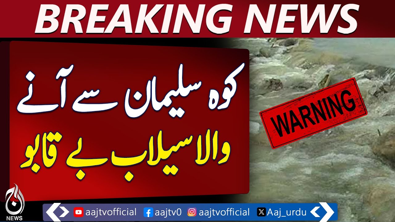 Koh Suleman Flood Cuts Off Villages, Jhelum on Alert - Breaking - Aaj News - Videos - Aaj English TV