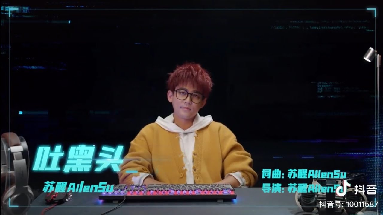 蘇醒Allen Su-吐黑頭 - YouTube