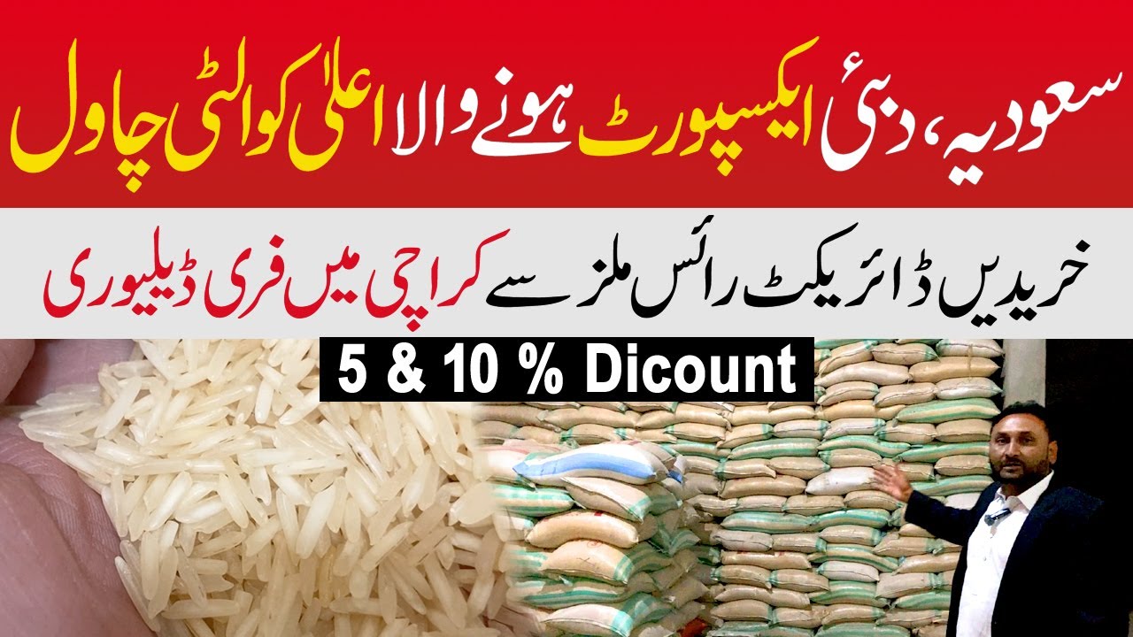 Export Quality Rice Mills in Karachi | Rice Wholesale Market Pakistan ...