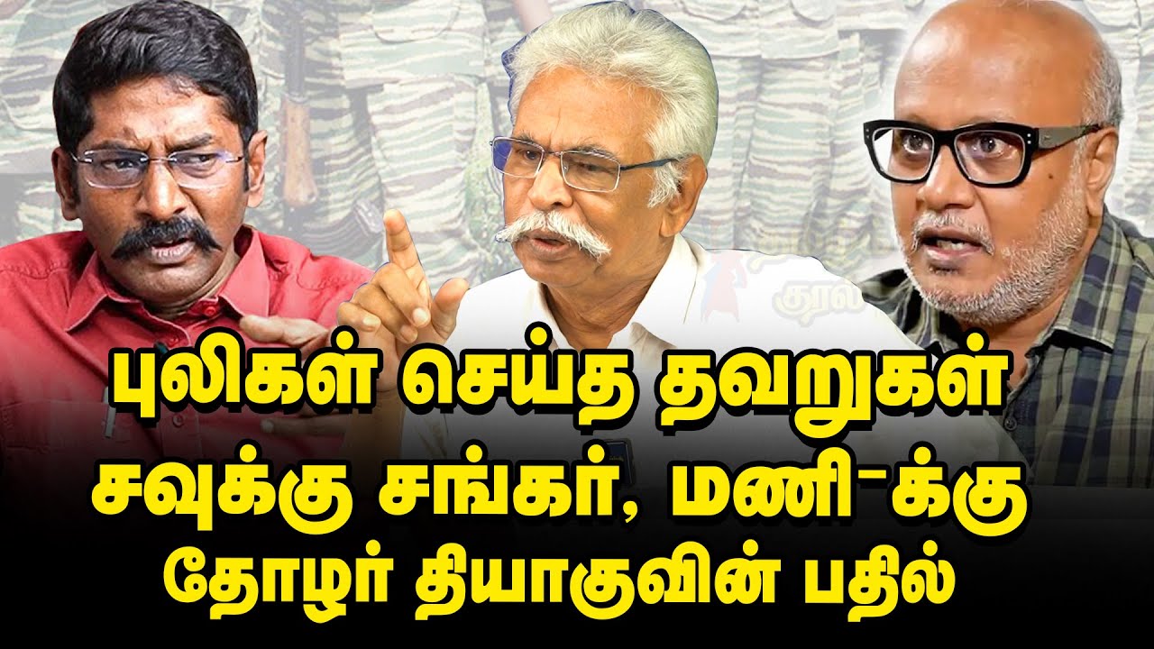 Historical mistakes of Tigers, savukku shankar and Mani views falter ...