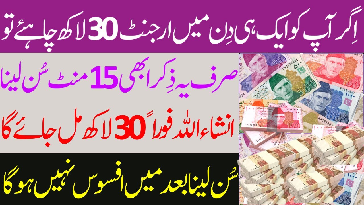 If you need Urgent 30 Lakh in one day|Powerful Wazifa For Increase ...