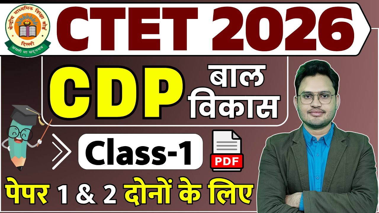 CTET 2026 | CDP Class-01 | Growth and Development | ctet cdp class | cdp for paper 1, paper 2 ...