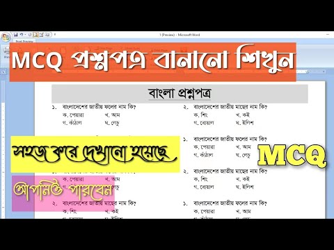 How To Make MCQ Question Paper In MS Word | Ms Word Tutorial in Bangla ...