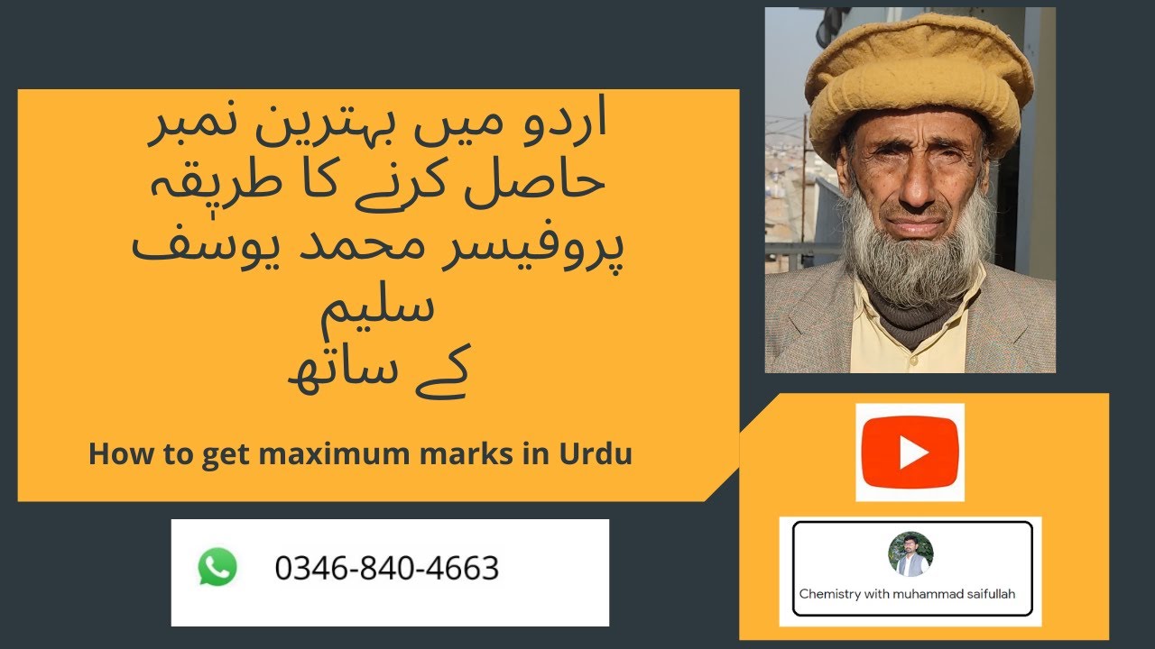 GET THE MAXIMUM MARKS IN URDU EXAM EPISODE 3 YouTube get-the-maximum-marks-in-urdu-exam-episode-3-youtube