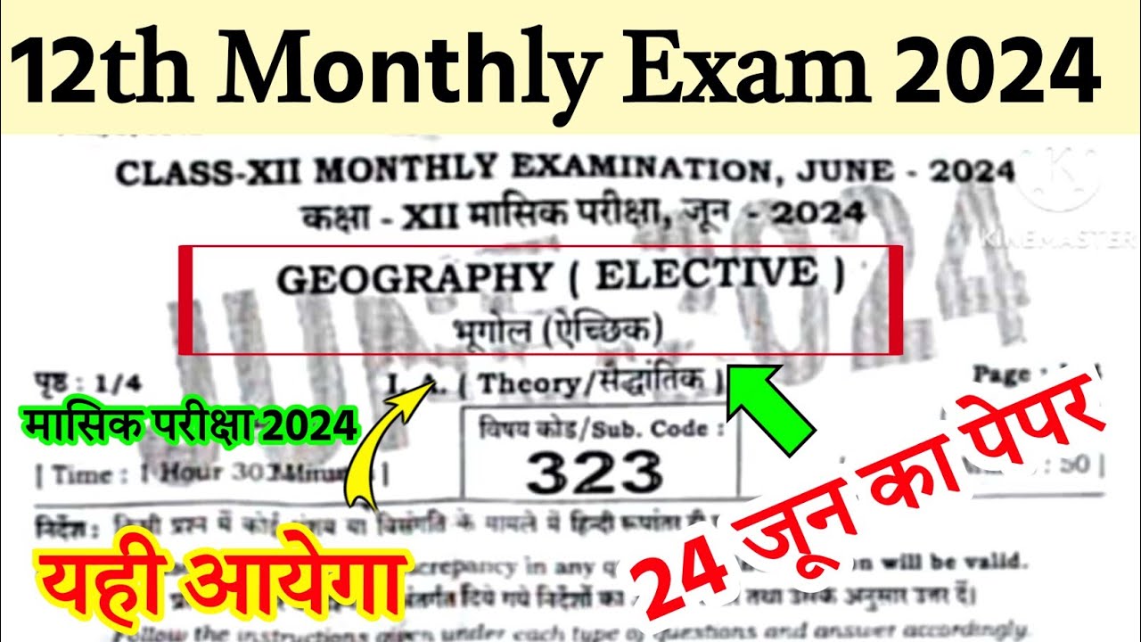 12th Class Geography Answer Key Monthly Exam 2024 || Geography Question ...