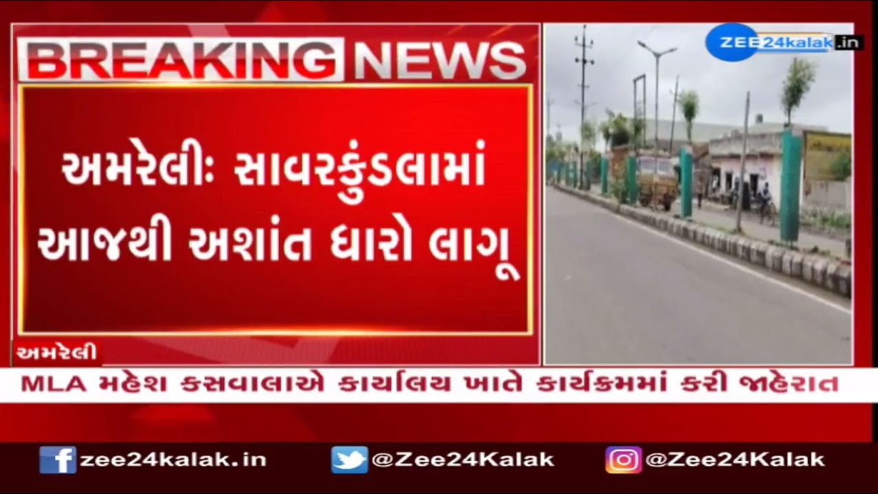 Disturbed Areas Act comes into effect in Amreli's Savarkundla from ...