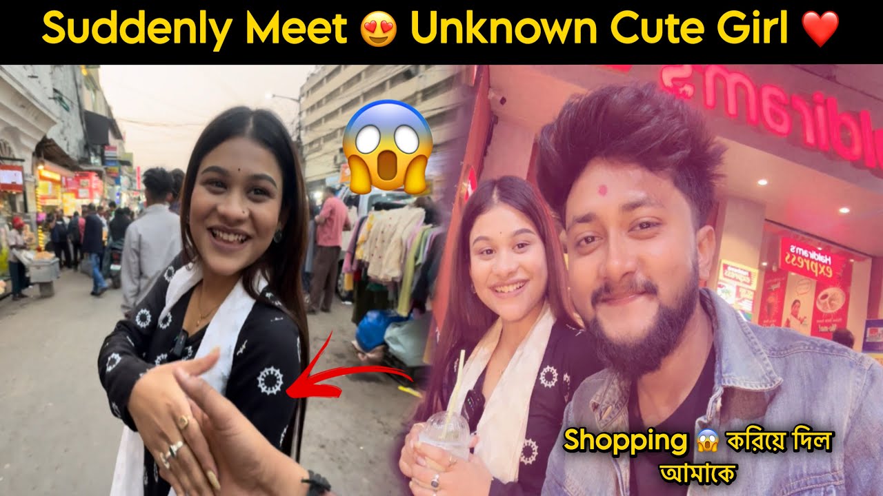 Suddenly Meet 😍 Unknown Cute Girl ️ || আমাকে Shopping 🛍️ করিয়ে দিল ...