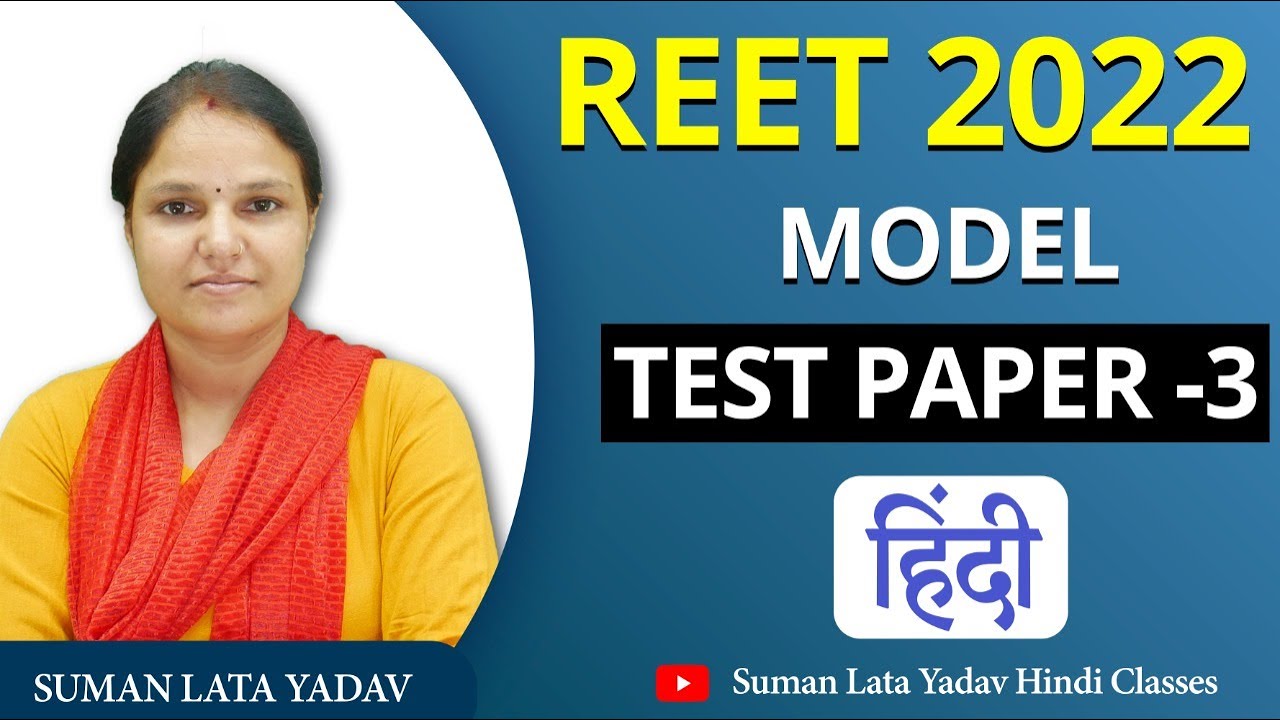 REET 2022 Model Test Paper - 3 || Suman Lata Yadav - YouTube