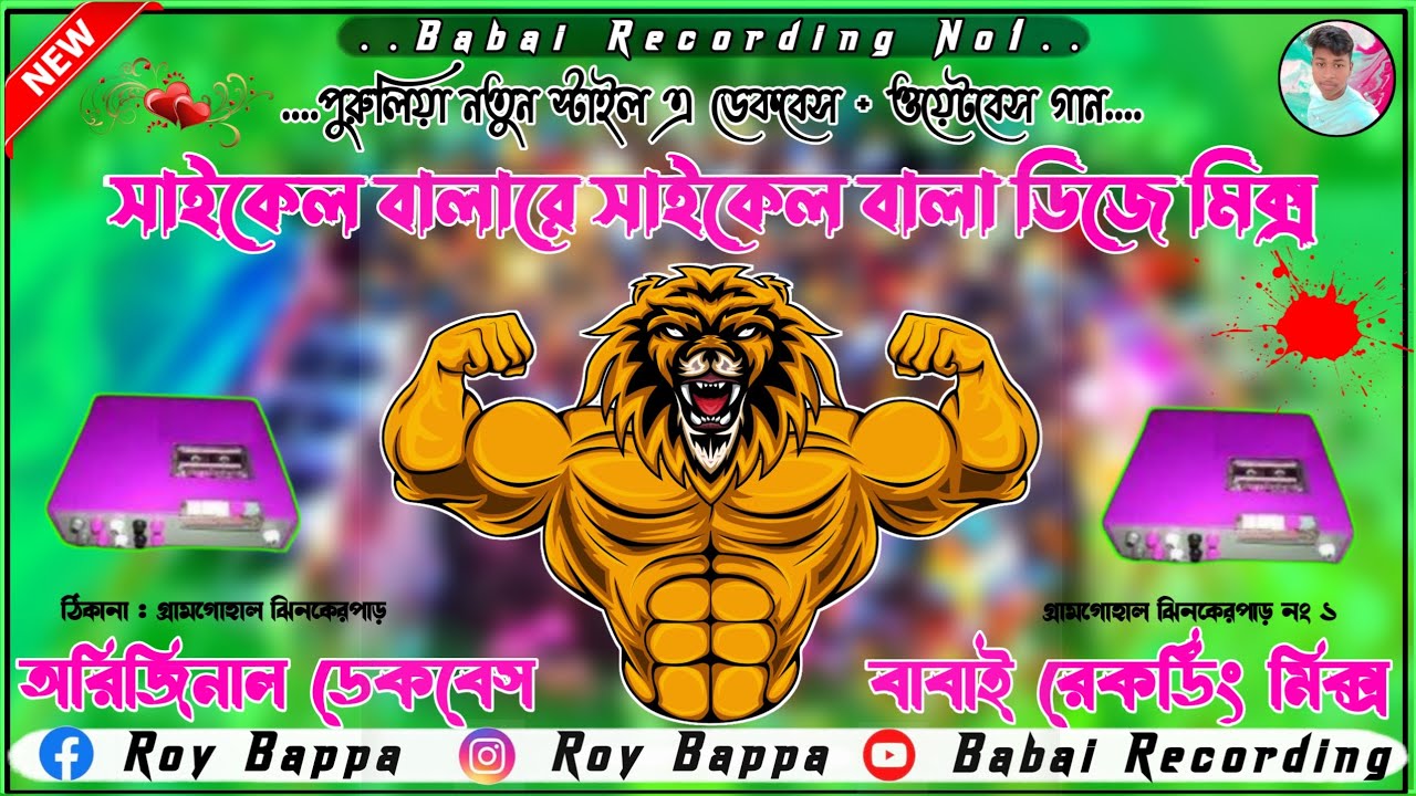 Cycle bala re cycle bala//New dek bass song//Use headphones//ariginal ...