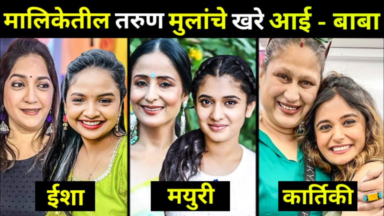 Real Life Parents Of New Actors In Marathi Serials Cast - YouTube