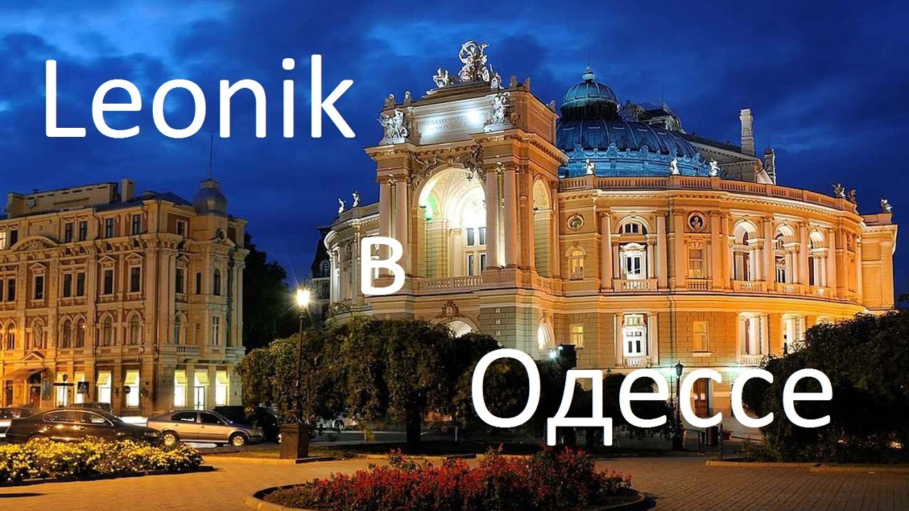 Мы приехали в Одессу. Март 2017. Leonik - Жизнь в Польше #14 - YouTube
