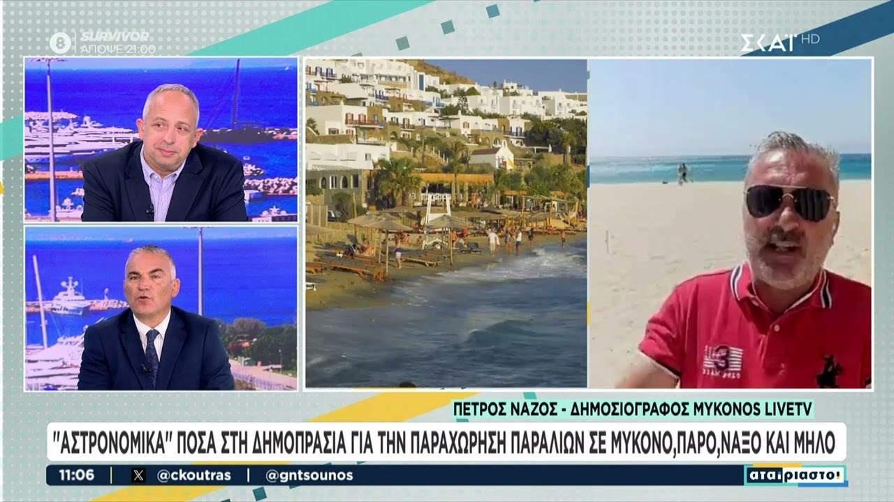 Μύκονος: Στο ένα εκατομμύριο ευρώ έφθασαν οι προσφορές για χρήση ...