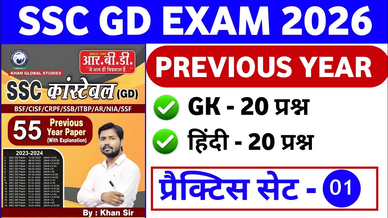 SSC GD 2025 Practice Set 1 | 50 सबसे महत्वपूर्ण GK + हिंदी प्रश्न | 100 ...