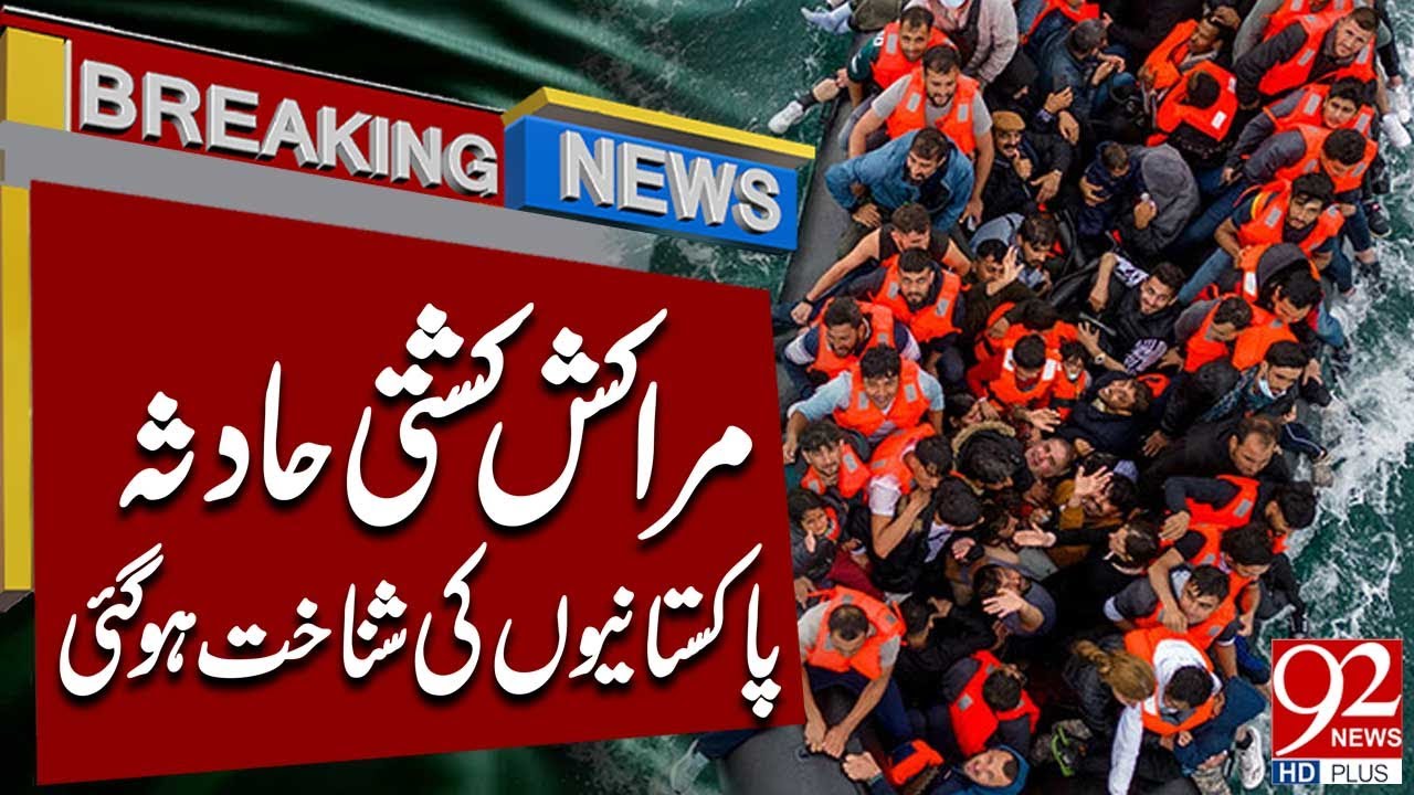 Morocco Boat Incident! Authorities Confirm Victims Identities ...