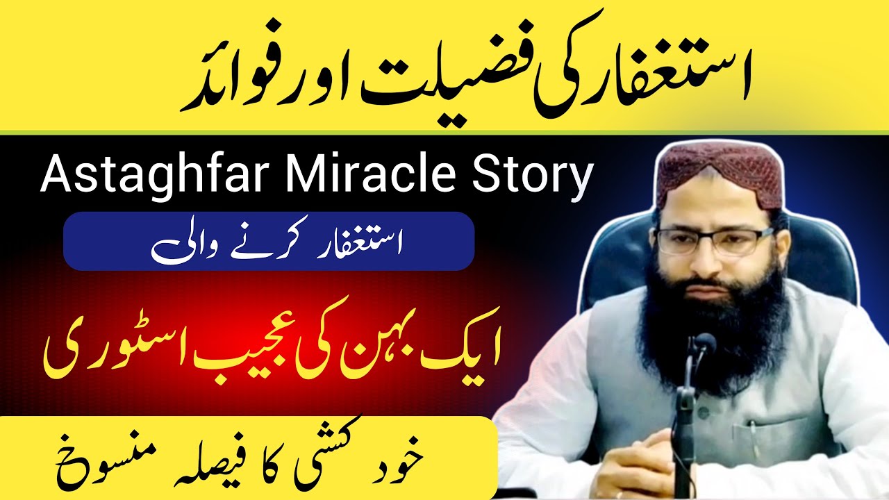 astaghfar miracle story | istighfar for marriage | astaghfirullah ...