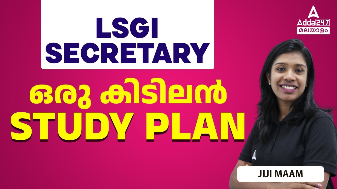 LSGI Secretary Study Plan | LSGI Secretary Preparation Strategy By JIJI ...