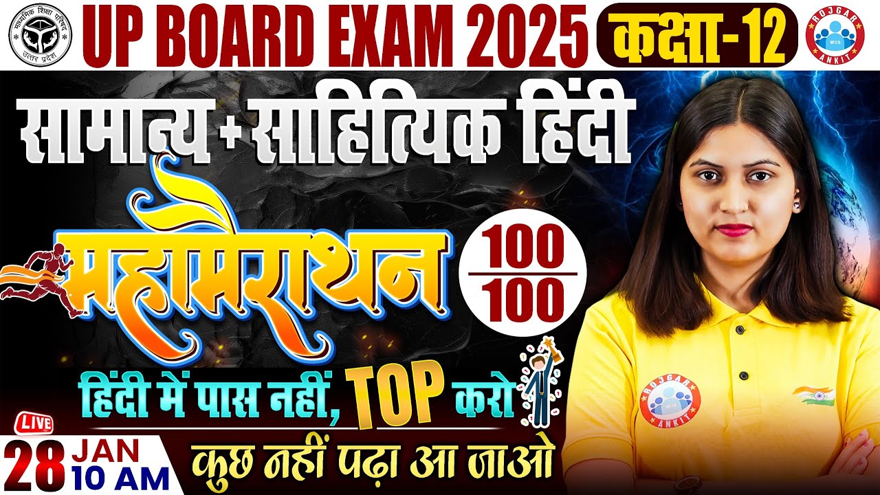 Class 12 Hindi Marathon UP Board 2025 | सामान्य + साहित्यिक हिंदी ...