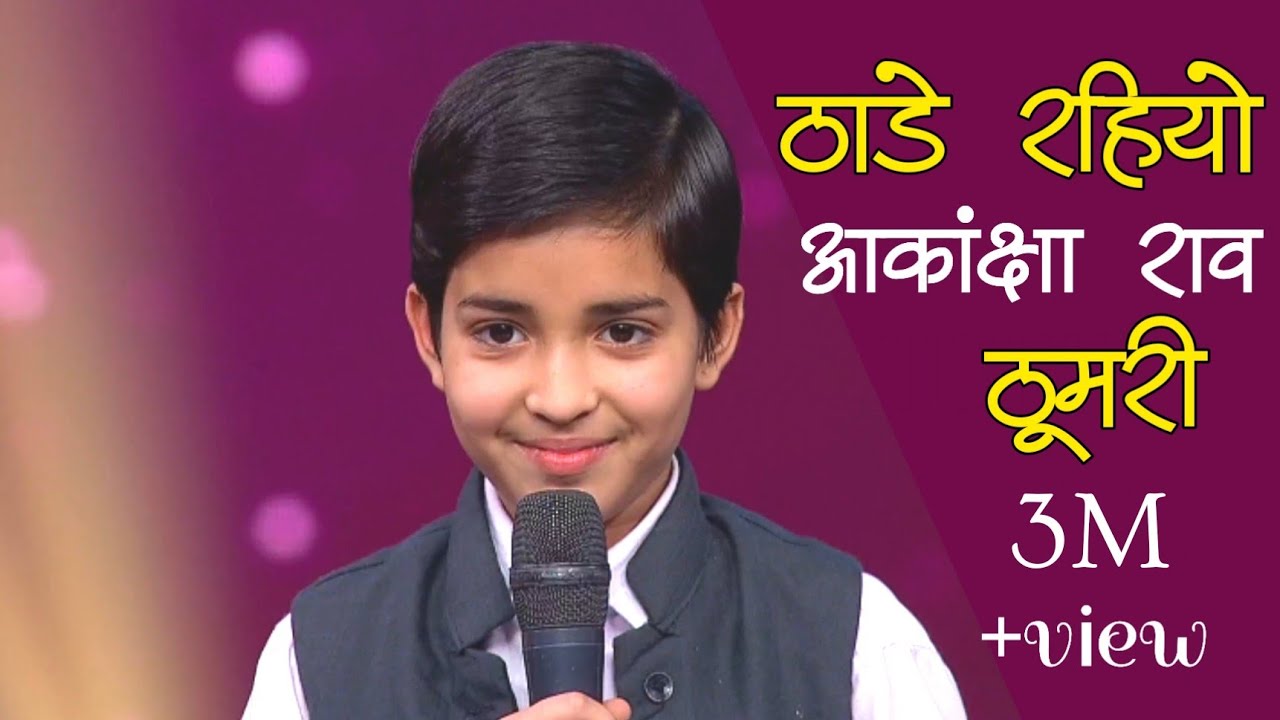 Akanksha Rao | Thade Rahiyo | ठूमरी | Superstar Singer 1 ...