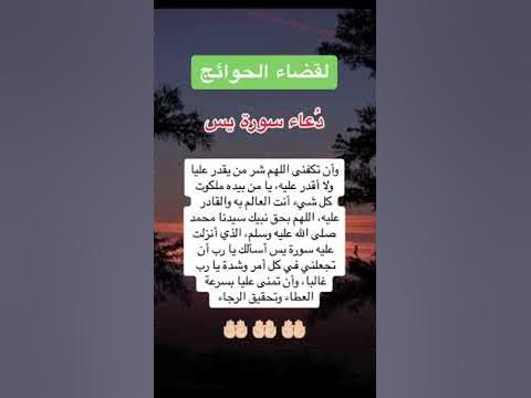 دعاء سورة يس - YouTube