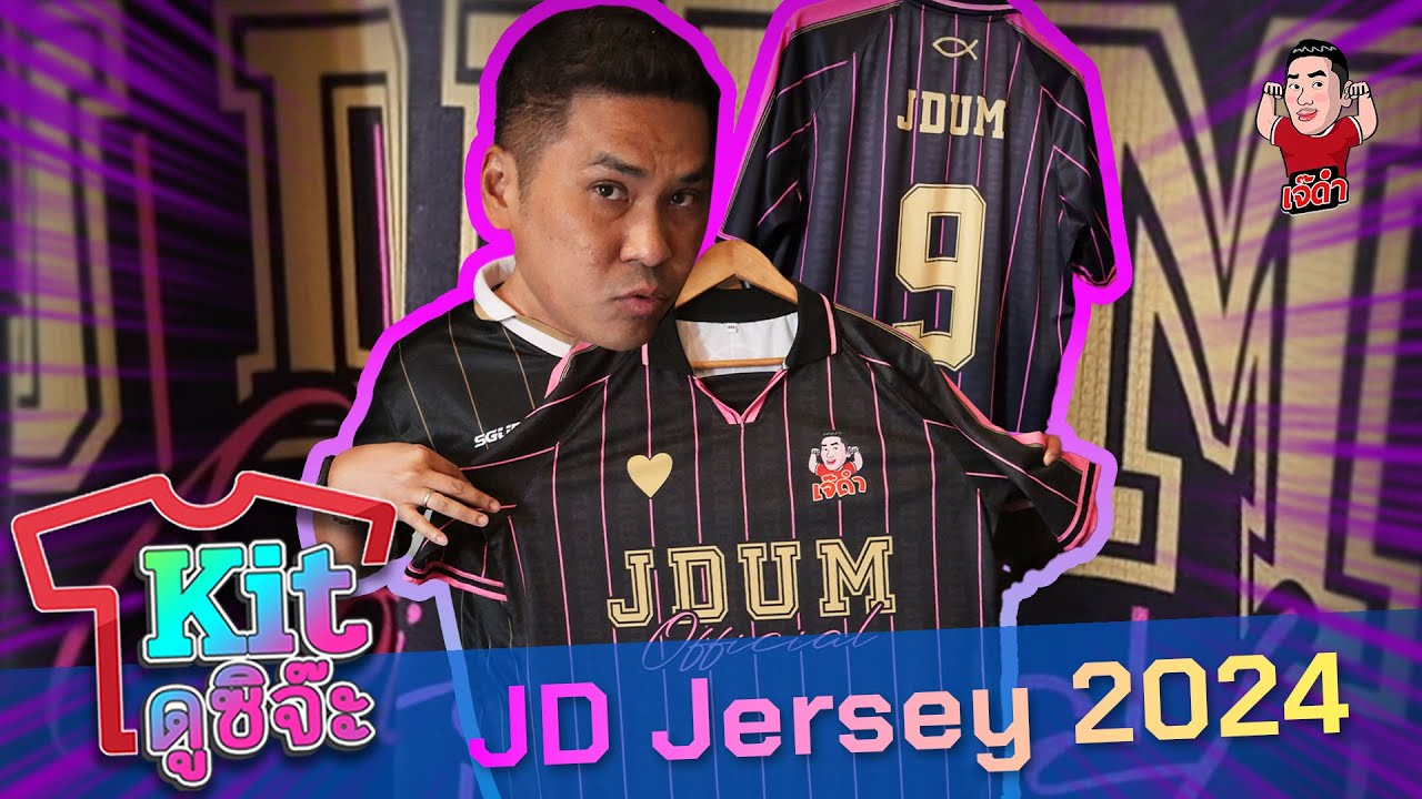JD Jersey 2024 | Kit ดูซิจ๊ะ EP.70 - YouTube