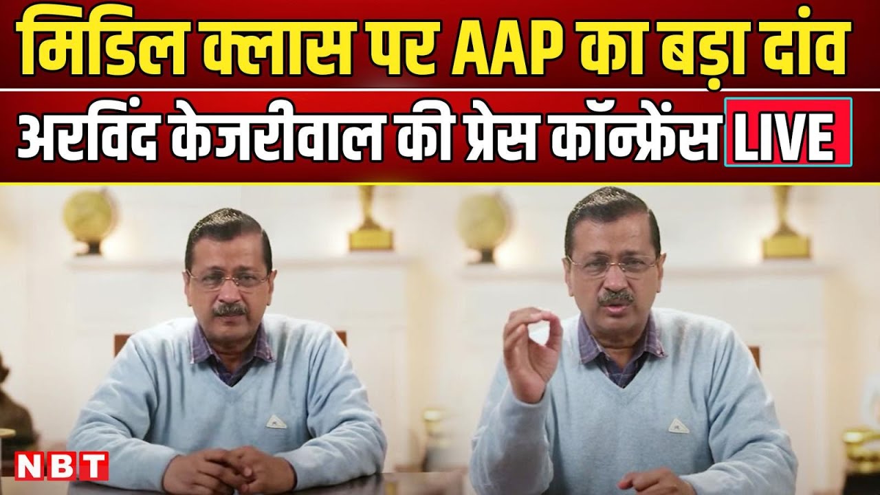 LIVE: Arvind Kejriwal Press Conference | Delhi Assembly Election 2025 ...