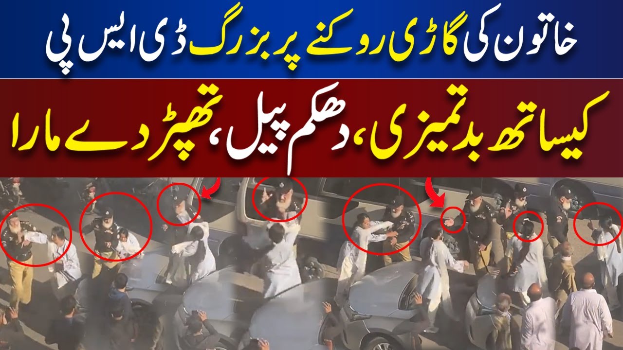 Exclusive! Woman Slaps Old DSP Officer | Video Goes Viral | Dunya News ...