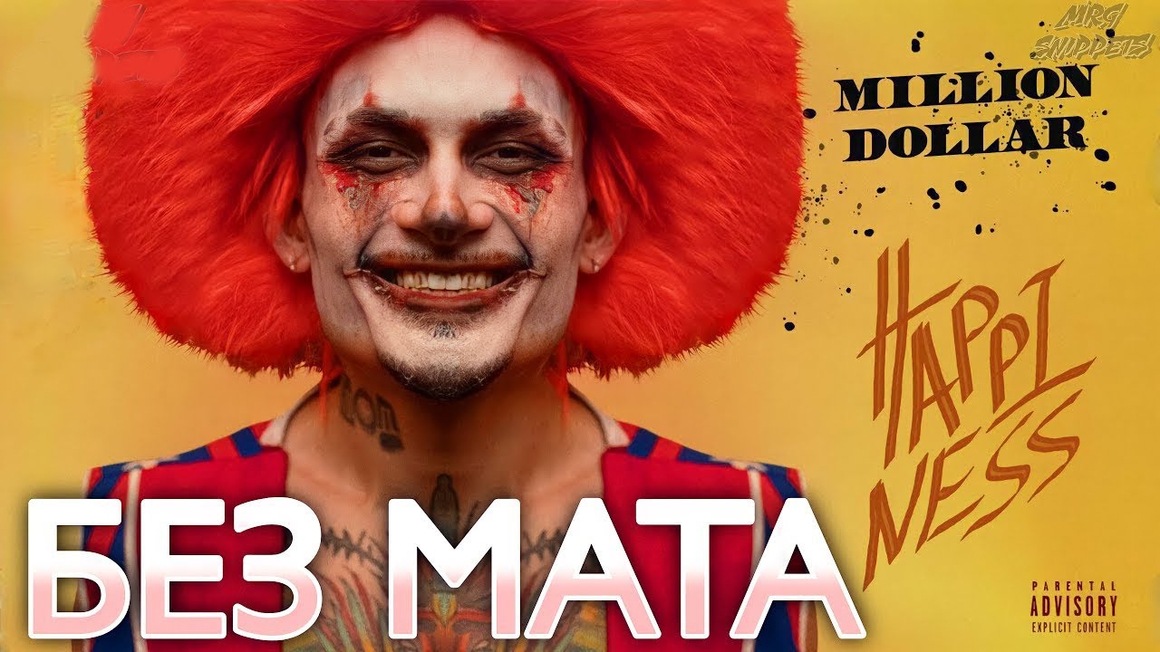 [БЕЗ МАТА] MORGENSHTERN – SHOW (ПРЕМЬЕРА ТРЕКА, 2021) - YouTube