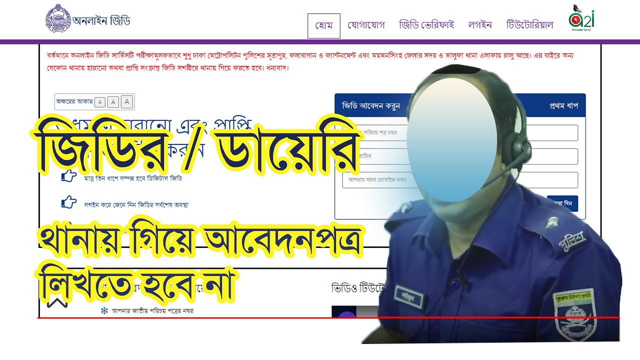 General Diary (GD) Application in BD | Mobile Phone GD Online | জিডি ...