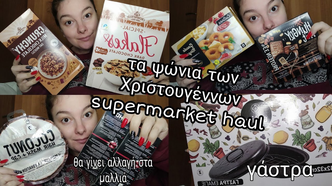 #vlogmas 22 | supermarket haul giga 120€ | τα ψώνια πριν τα ...
