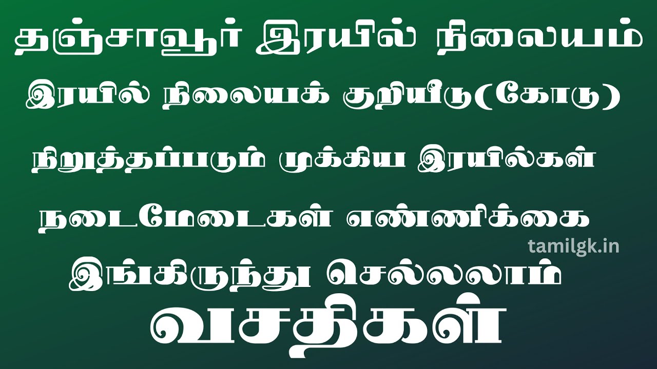 Thanjavur Junction Railway Station Code TJ thanjavur-junction-railway-station-code-tj