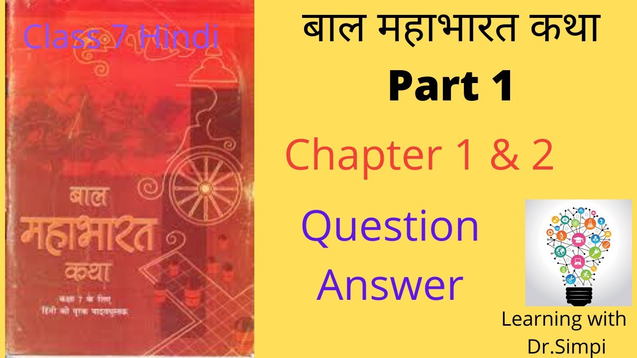 Bal Mahabharat Class 7 Question Answer GK Question Of Mahabharat In bal-mahabharat-class-7-question-answer-gk-question-of-mahabharat-in