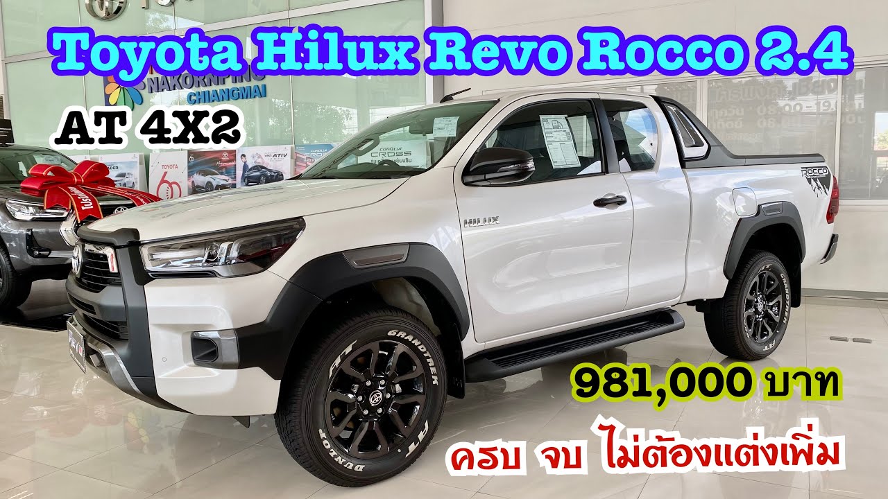 Toyota Hilux Revo Rocco 2.4 Smart Cab AT 4X2 ราคา 981,000 ( สวยดุ ครบ ...
